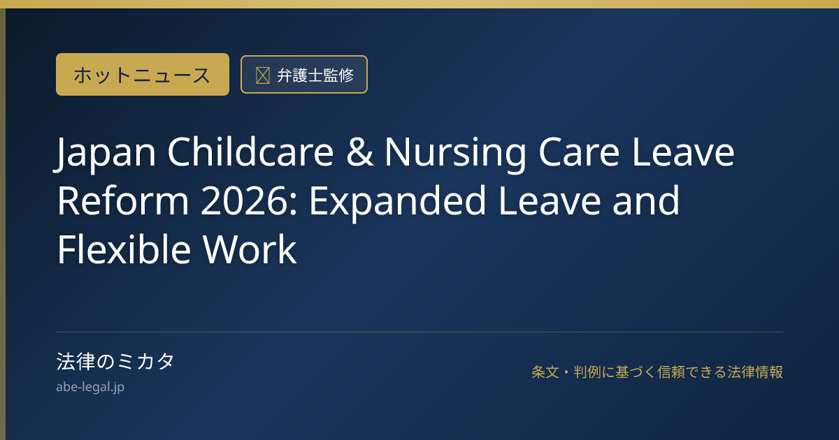 Japan Childcare & Nursing Care Leave Reform 2026: Expanded Leave and ...
