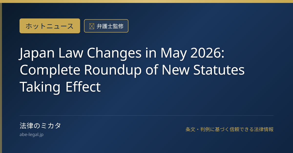 Japan Law Changes in May 2026: Complete Roundup of New Statutes Taking ...